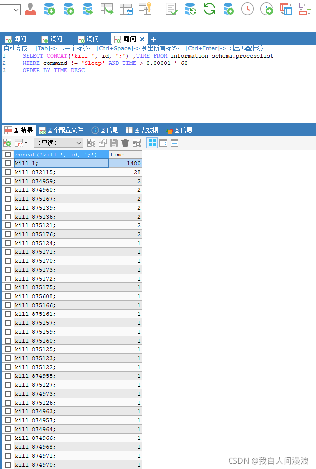 【排查sql问题】show Full Processlist 与 Kill 使用详解show Full Processlist Kill Csdn博客 