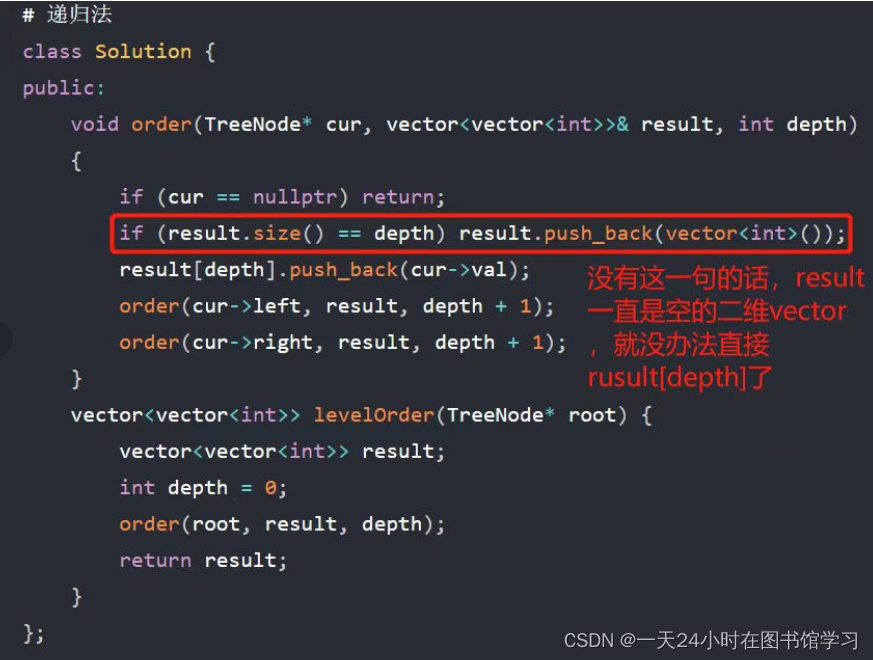 代码随想录刷题 Day15 Csdn博客