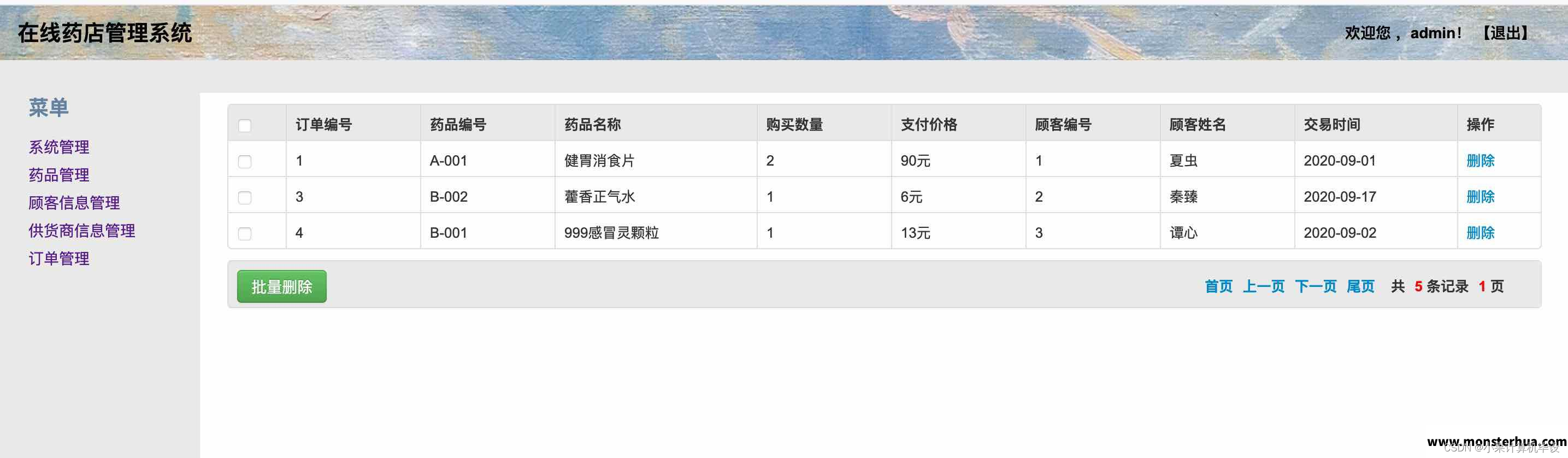计算机毕业设计----基于jsp+servlet在线药店管理系统-CSDN博客
