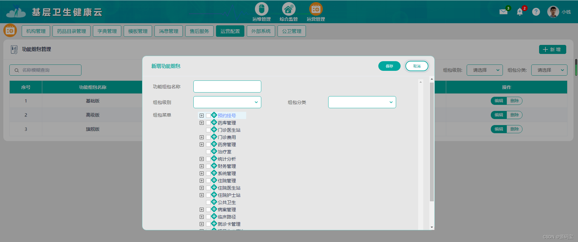 Java版+ SaaS应用+接口技术RESTful API 技术开发的智慧医院HIS系统源码 专注医院管理系统研发 支持二开_java 开放型的系统对接能力-CSDN博客