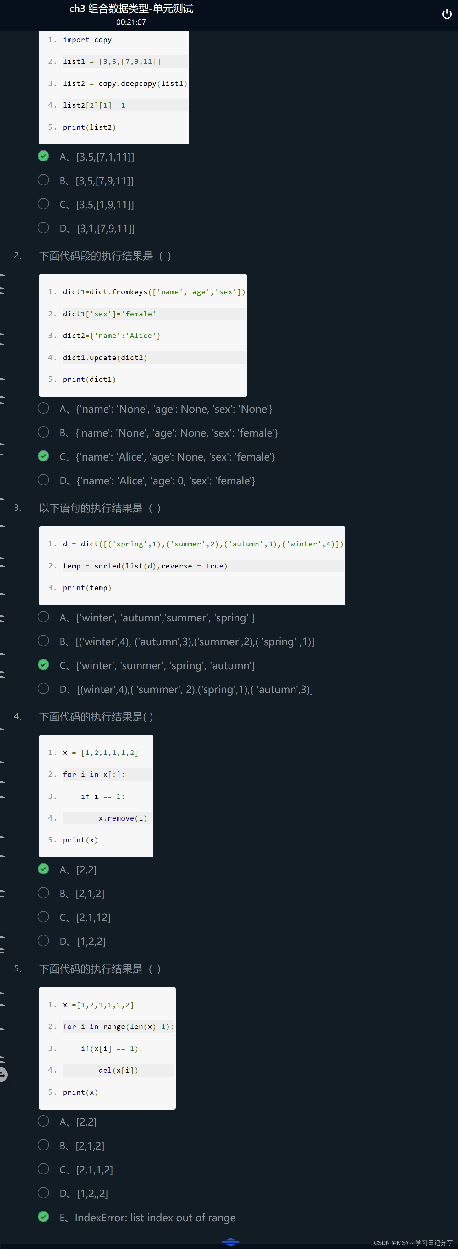 ch3 组合数据类型-单元测试 (答案+解析）-CSDN博客