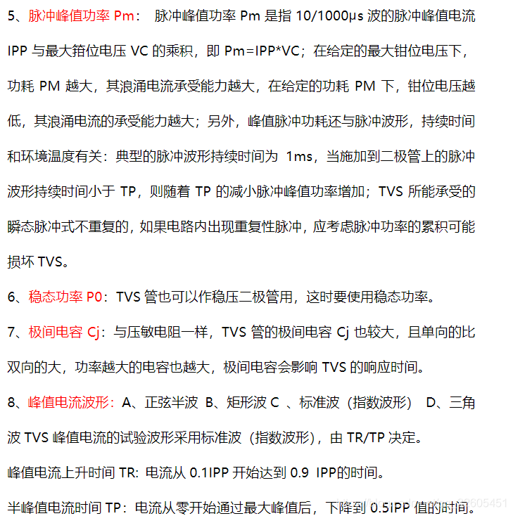 TVS选取_选取 tvs-CSDN博客