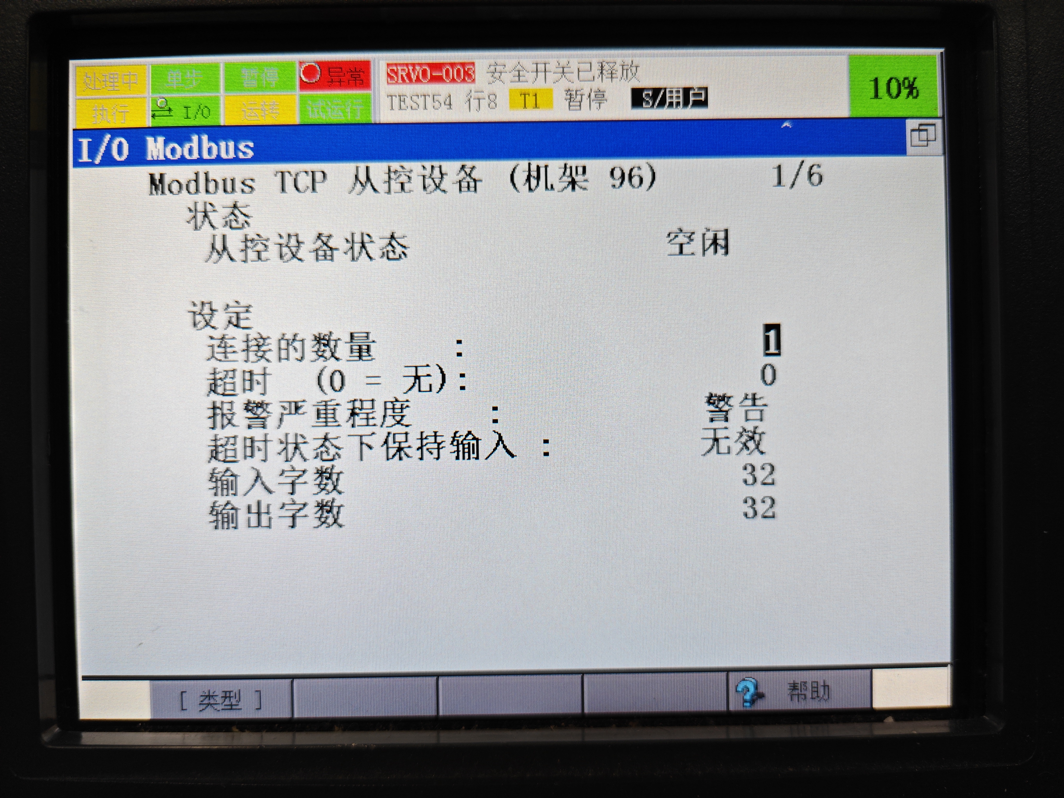 电脑与FANUC机器人通过Modbus TCP协议实现网口通讯_发那科机器人与电脑通讯-CSDN博客