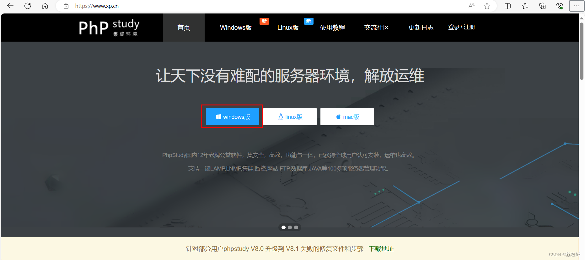 Phpstuday的安装与下载-CSDN博客