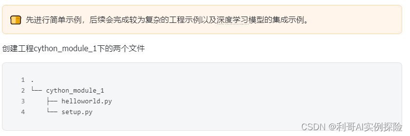 【python源码加密】Cython方案讲解及简单示例-CSDN博客