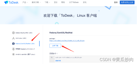 centos7桌面版下载向日葵和todesk_centos7 todesk-CSDN博客