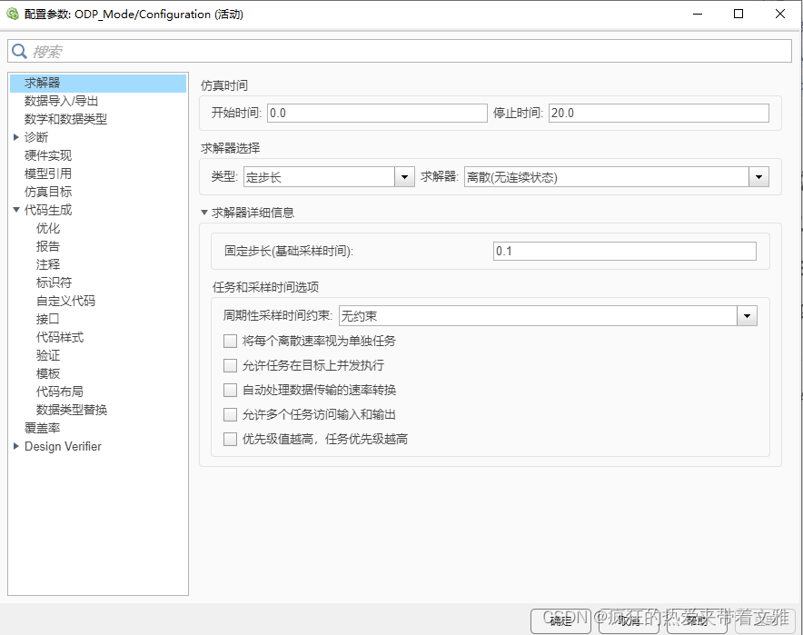 【simulink专题】simulink模型设置(一):求解器、数据导入导出、数学和数据类型的设置simulink求解器怎么设置 Csdn博客
