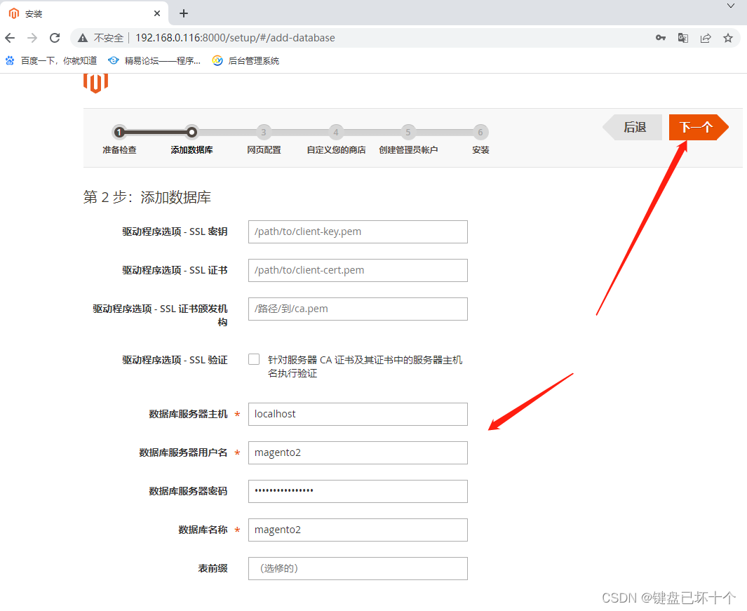 Magento2 超详细安装流程避坑指南 Csdn博客 
