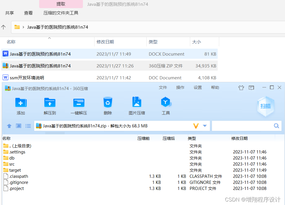 Java基于的医院预约系统（开题源码）java实现提前通知病人到医院就诊 Csdn博客