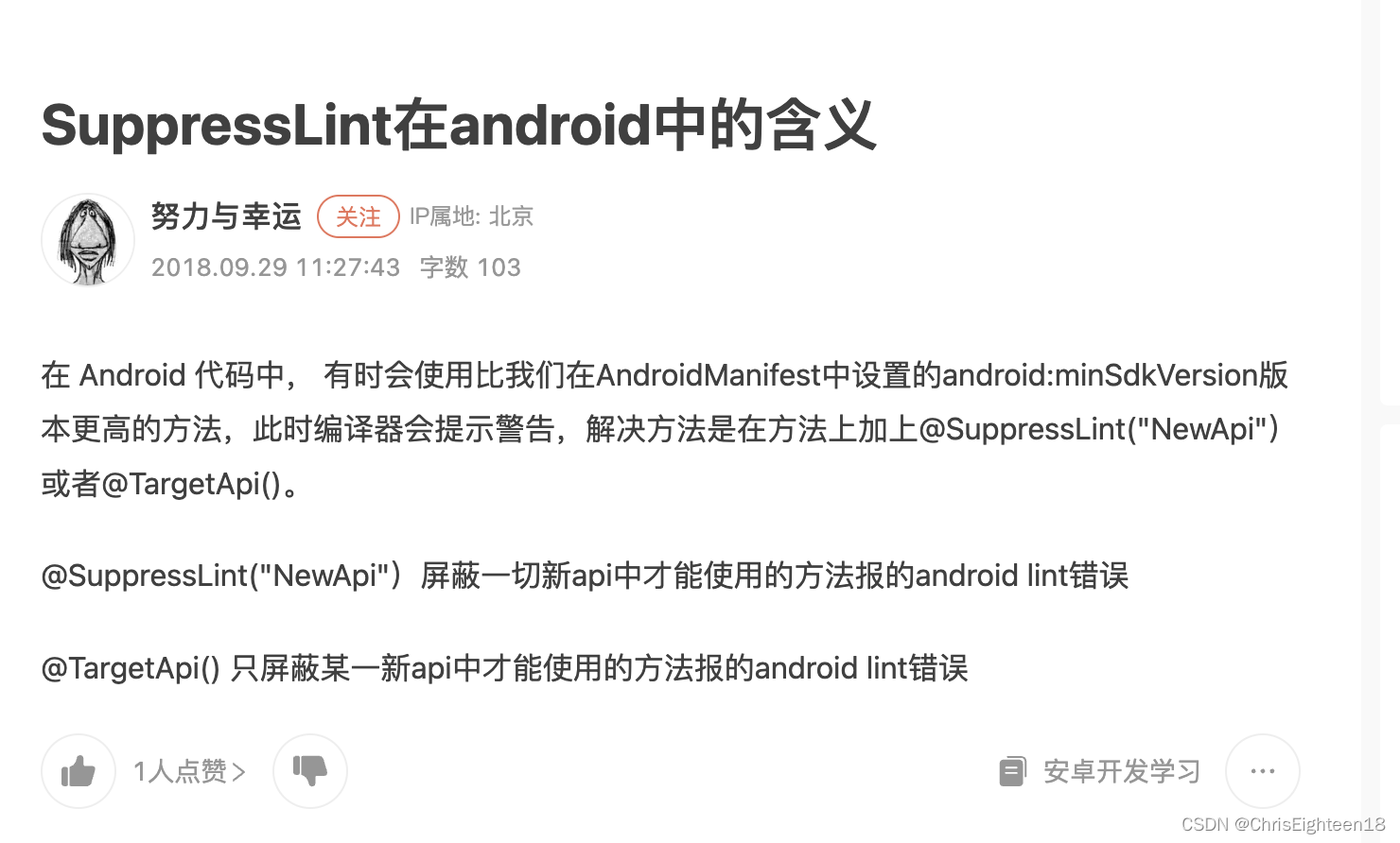 【Android】@SuppressLint(“NewApi“）屏蔽一切因版本而导致新api中才能使用的方法报的android lint错误_android_ChrisEighteen18 ...