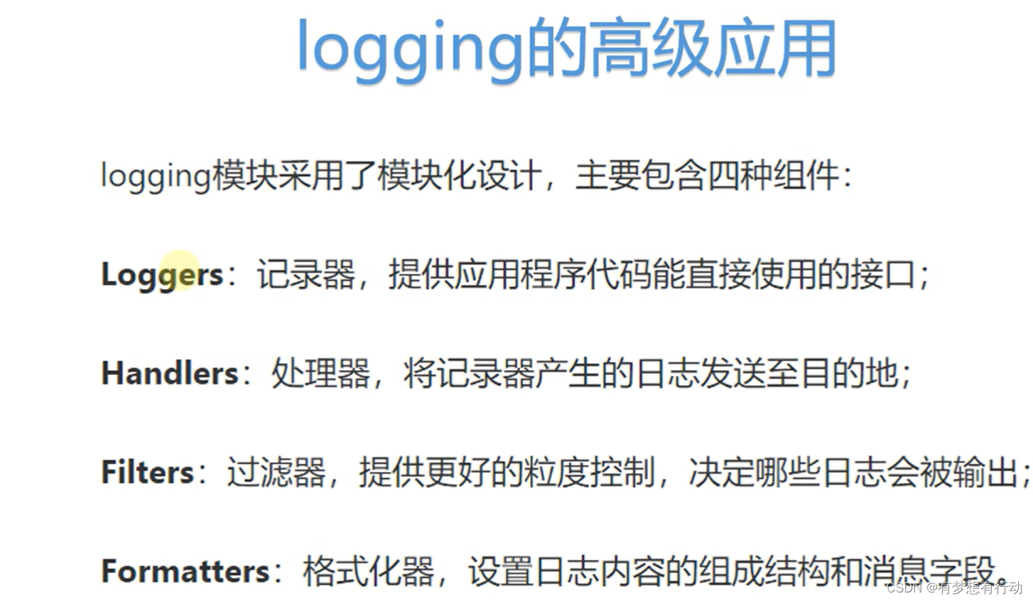 python中的logging的使用-CSDN博客