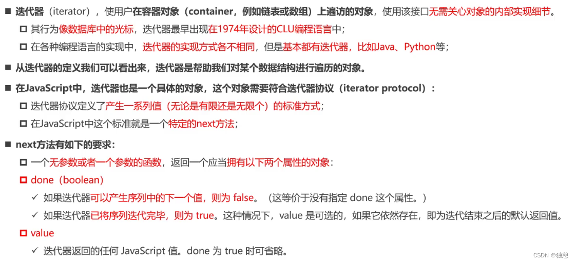 Js高级 迭代器 生成器:iterator Generatorjs如何给一个数组创建迭代器 Csdn博客