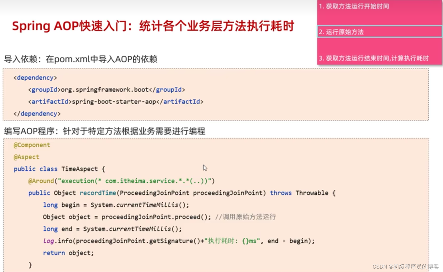 时隔1年，我终于弄懂了Java 中的 AOP操作_java的aop-CSDN博客