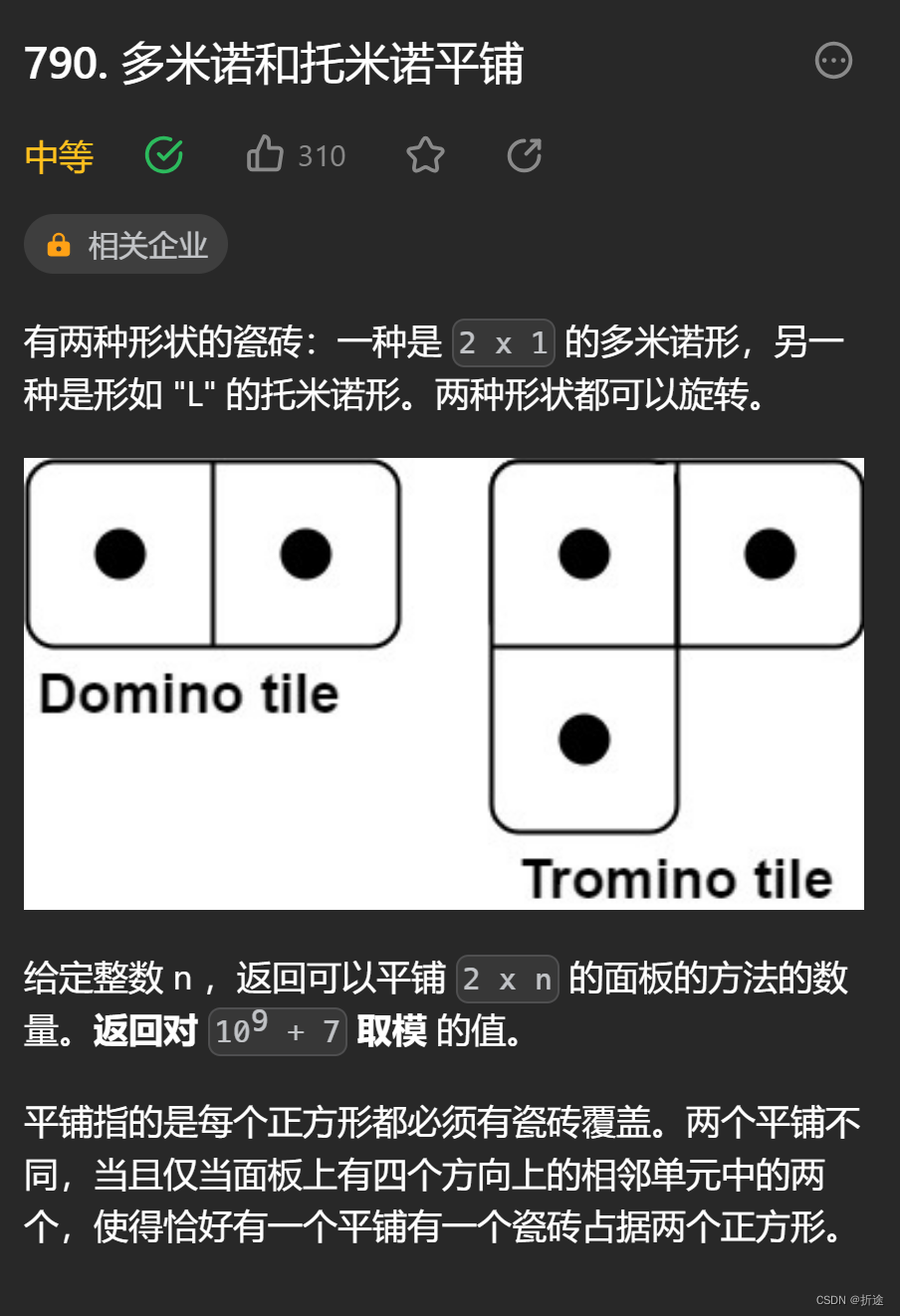 【leetcode75】第六十二题 多米诺和托米诺平铺 Csdn博客