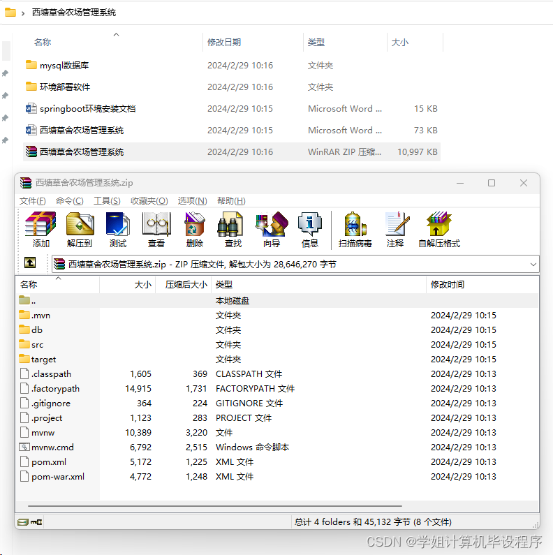Java毕业设计西塘草舍农场管理系统（springbootmysqljdk18meven）小型农场管理系统设计 Csdn博客