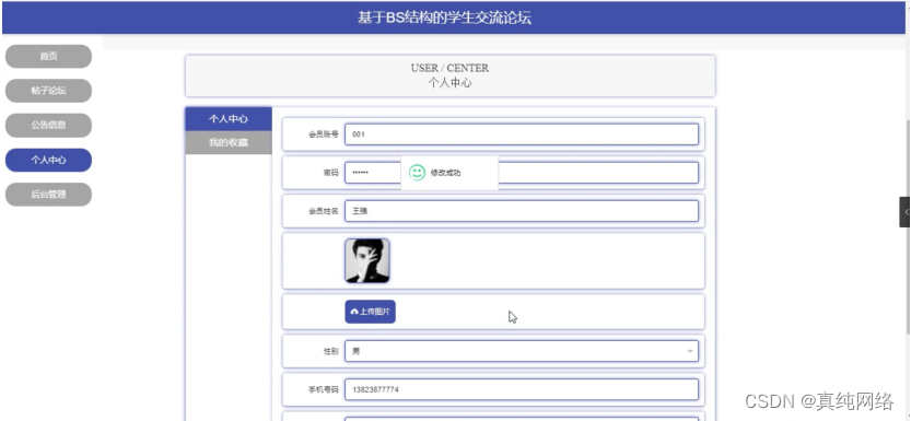 Django计算机毕业设计基于BS结构的学生交流论坛（程序+lw）Python_django开发bs架构-CSDN博客