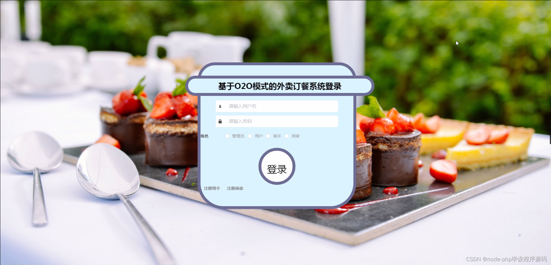 springboot/java/php/node/python基于O2O模式的外卖订餐系统【计算机毕设】-CSDN博客