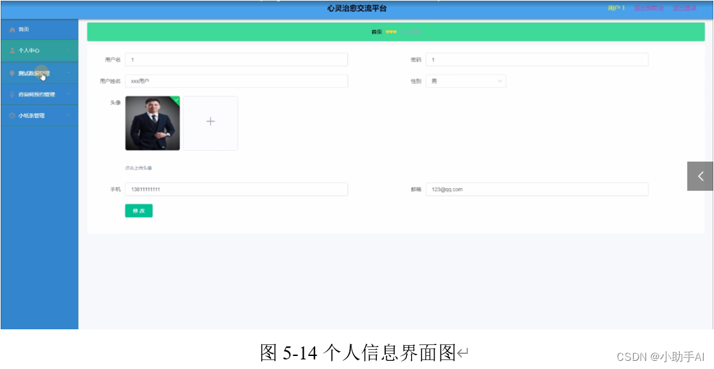 41.心灵治愈交流平台|基于springboot框架+ Mysql+Java+B/S结构的心灵治愈交流平台设计与实现(可运行源码+数据库+开发文档+lw+PPT)-CSDN博客