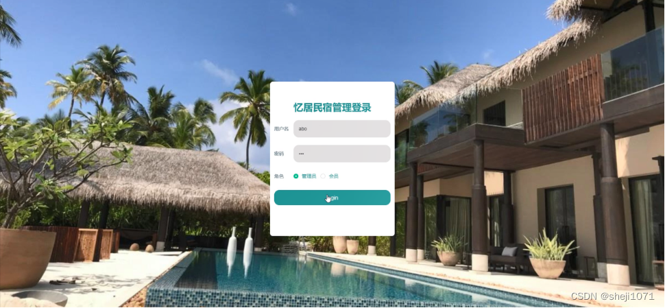 计算机毕设nodejsvue忆居民宿管理(程序lw部署)node服务器vue3微信小程序民宿 Csdn博客
