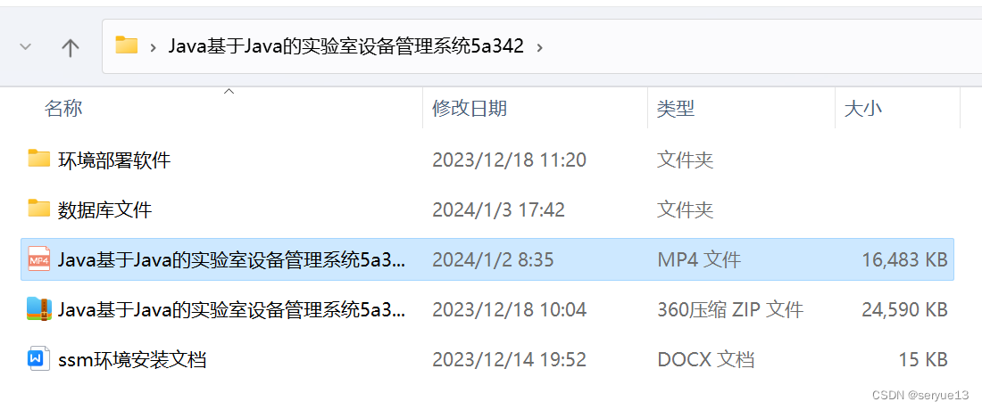 Java基于java的实验室设备管理系统源码mysql文档设备管理源码 Csdn博客