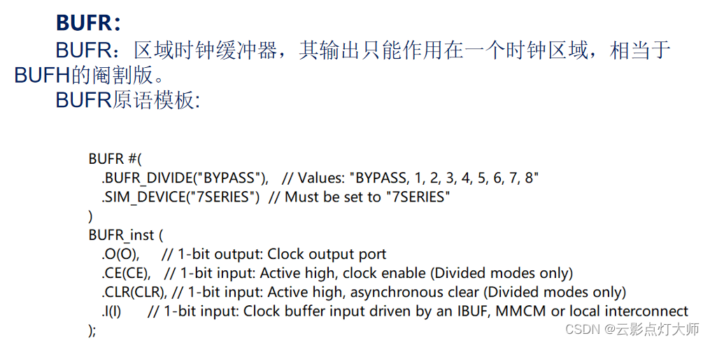 FPGA——XILINX原语（1）_xilinx bufr-CSDN博客
