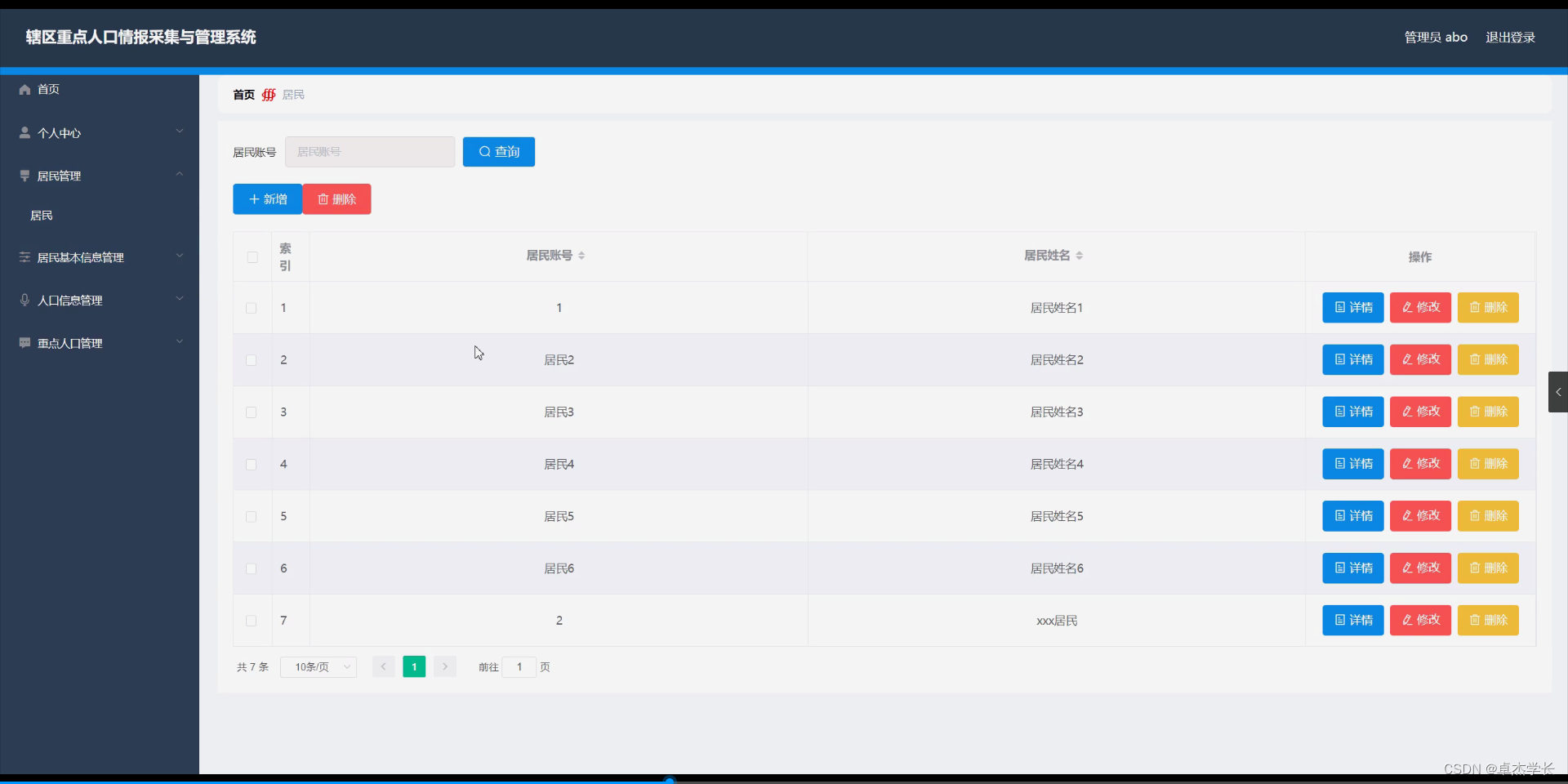 Java计算机毕业设计辖区重点人口情报采集与管理系统（附源码、数据库）eclipse Java 重点人口管理系统 Csdn博客