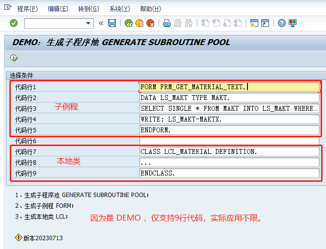 SAP ABAP 动态编程：生成子程序池 GENERATE SUBROUTINE POOL-CSDN博客