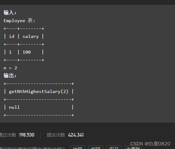 获取第N高薪水的MySQL函数实现-CSDN博客