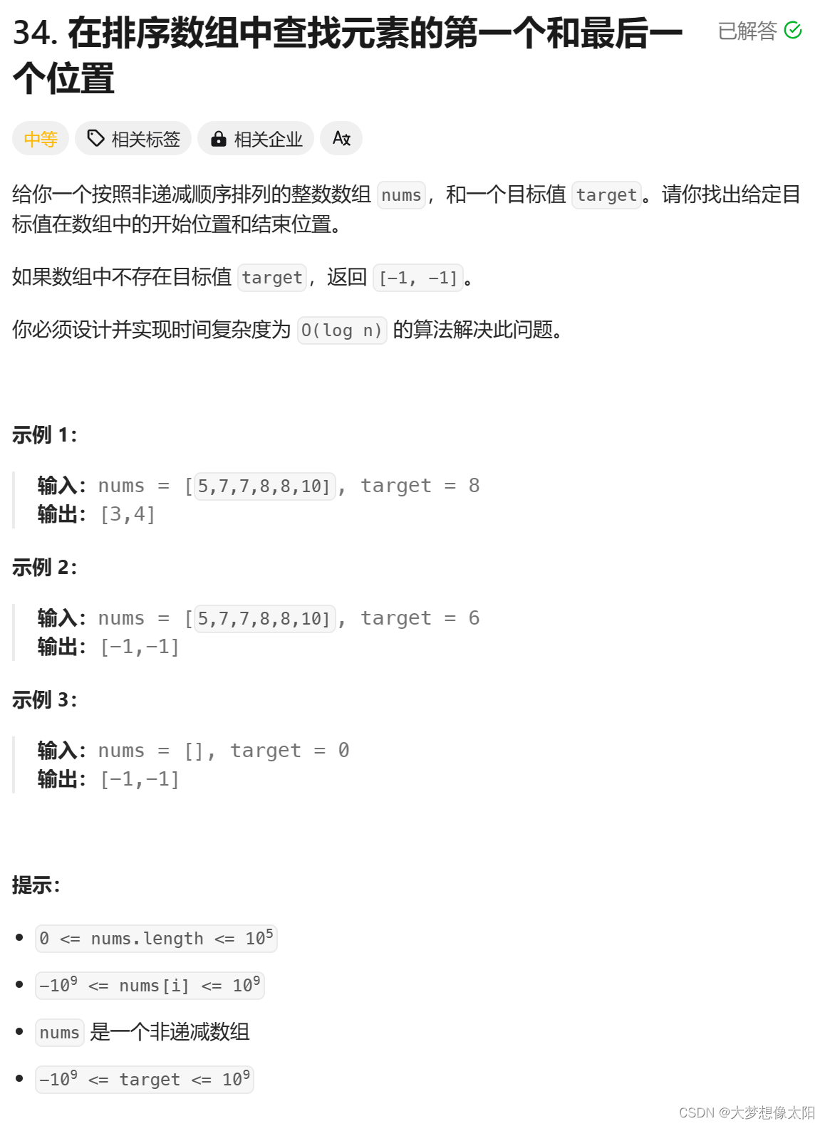 Leetcode 34 在排序数组中查找元素的第一个和最后一个位置 Csdn博客