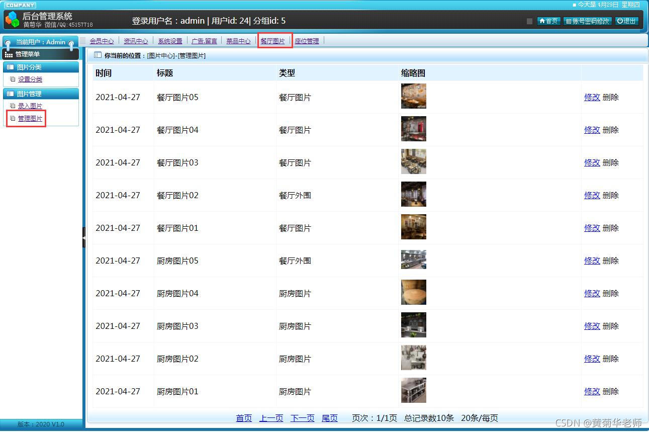 Php毕业设计题目课题选题作品之php餐厅座位预定网站系统(3)网站后台管理系统php预定餐厅 Csdn博客