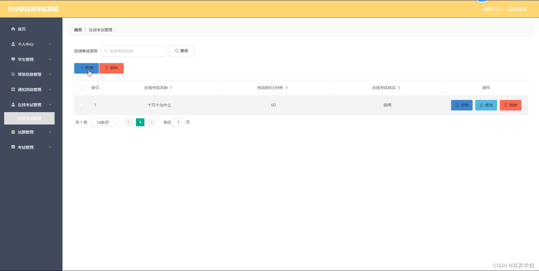 [附源码]java+ssm计算机毕业设计中小学在线考试系统s29r0(源码+程序+数据库+部署)_idea javassm 在线考试系统-CSDN博客