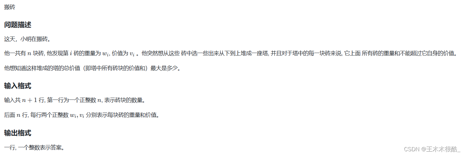 蓝桥杯真题——01背包问题(java详解)01背包问题动态规划算法java给出最优解 Csdn博客