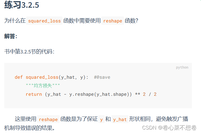 动手学深度学习第三章课后习题_d2l课后练习3.1-CSDN博客