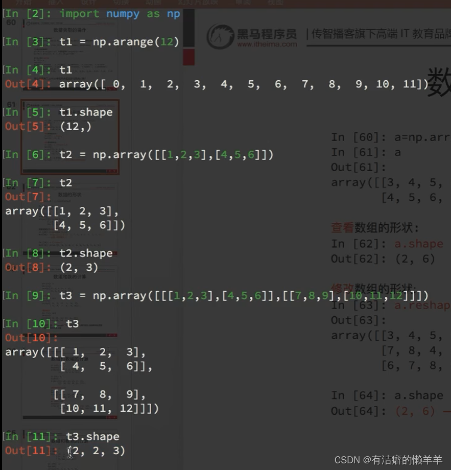 Numpy的基础(数组的计算数组的创建读取数据索引和切片)numpy数组的运算 2掌握numpy数组的读写 Csdn博客