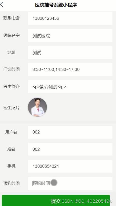 小程序vue+uniapp医院专家挂号预约系统+springboot+django_uniapp 预约挂号-CSDN博客