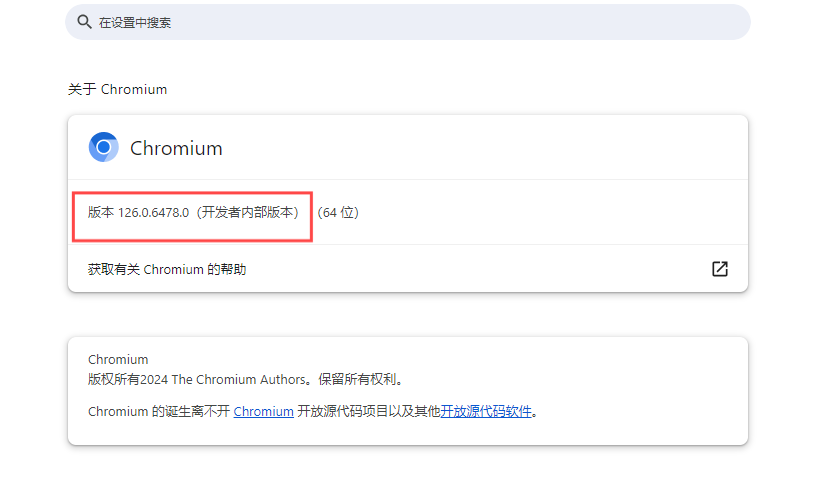 Chromium实用技巧篇-如何下载指定版本的Chromium（一）_chromium浏览器-CSDN博客