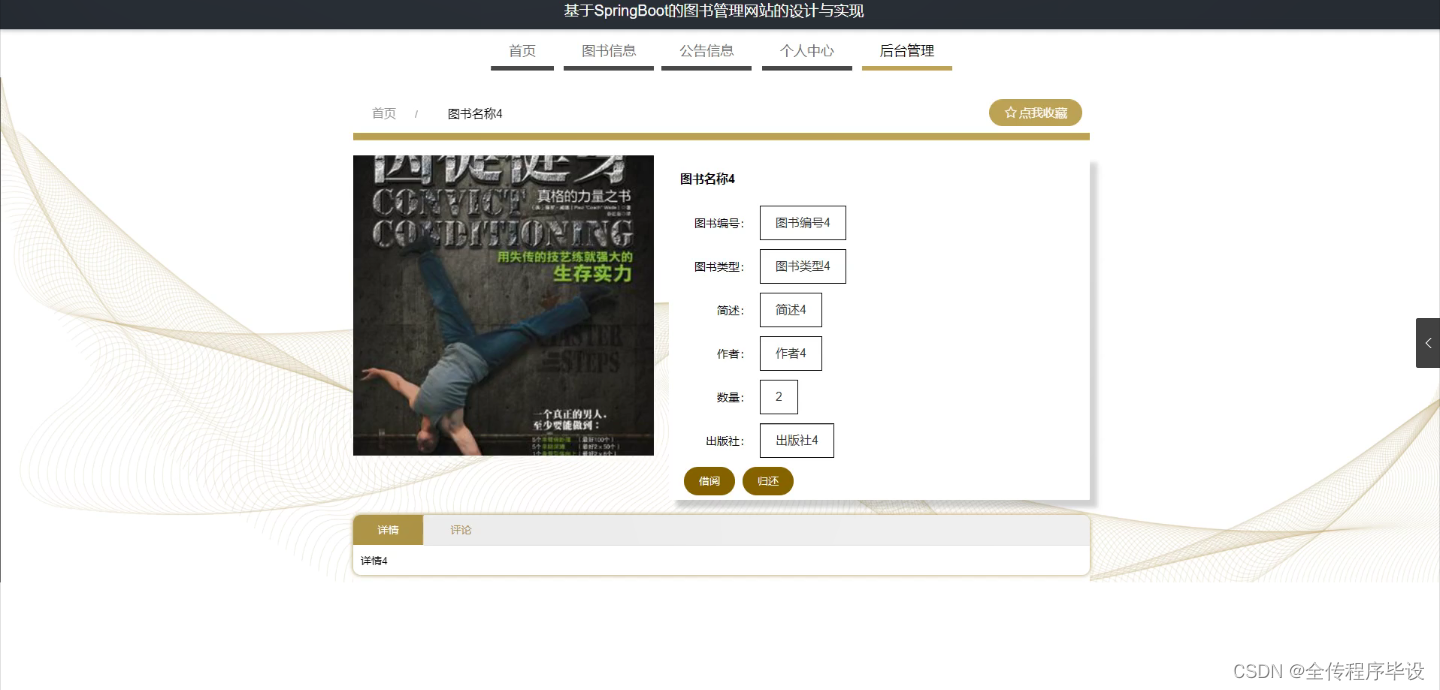 Java计算机毕业设计基于springboot的图书管理网站的设计与实现(附源码springboot开题论文)基于springboot的图书网站 Csdn博客