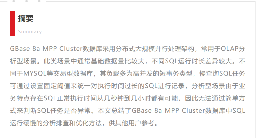 用户实操 | GBase 8a MPP Cluster慢SQL分析排查和优化方法_怎么看gbase执行计划-CSDN博客
