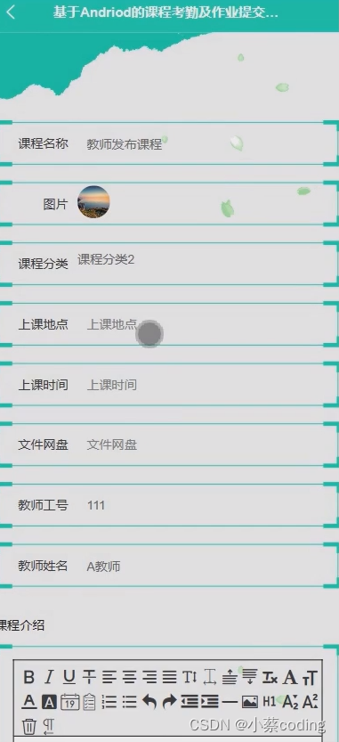 基于SpringBoot+Vue的课程考勤及作业提交App的详细设计和实现(源码+lw+部署文档+讲解等)...-CSDN博客