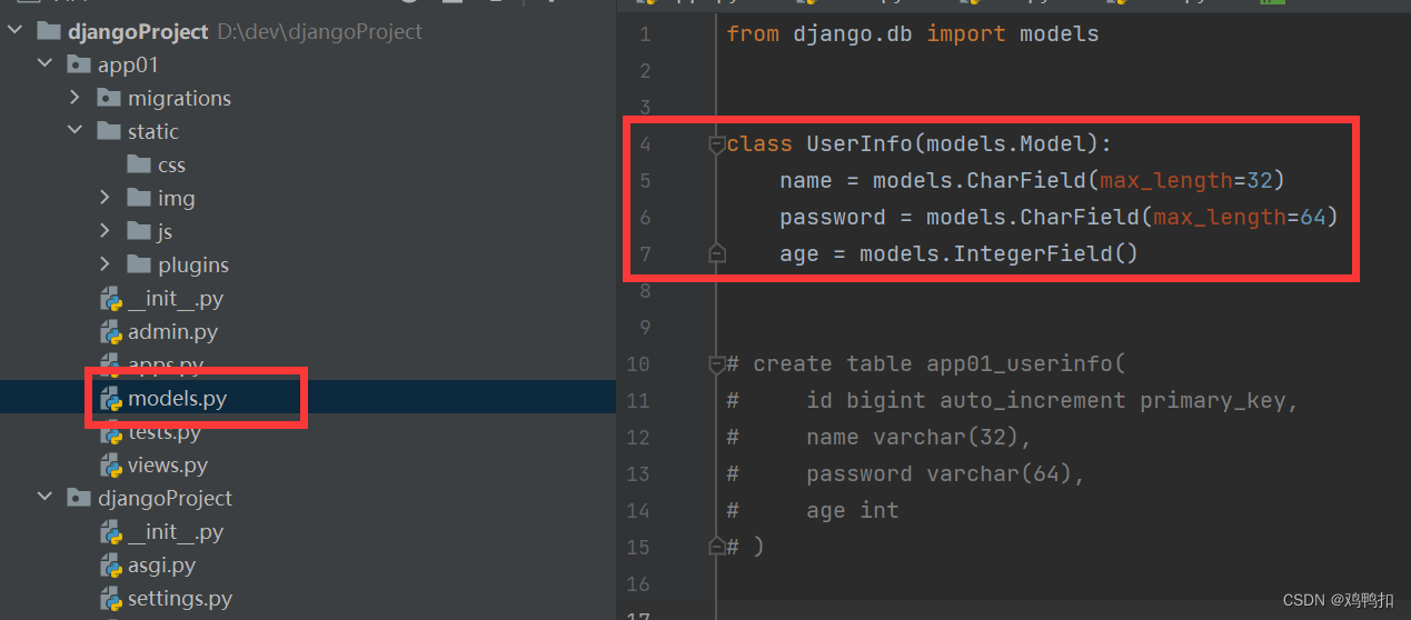 六、Django之orm创建、修改表(makemigrations)_dgango orm 表重新创建-CSDN博客