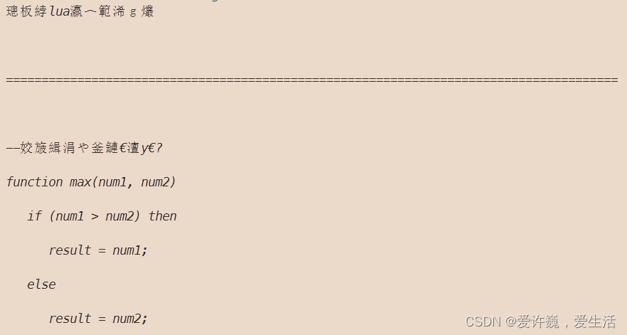 Lua读取UTF-8编码文件出现乱码：解决与编码转换-CSDN博客