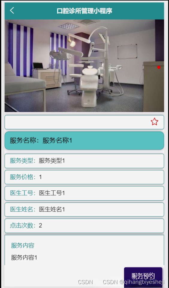 附源码 计算机毕业设计pythonuniapp口腔诊所管理小程序u4u72程序lw远程部署php Vue口腔类 Uniapp