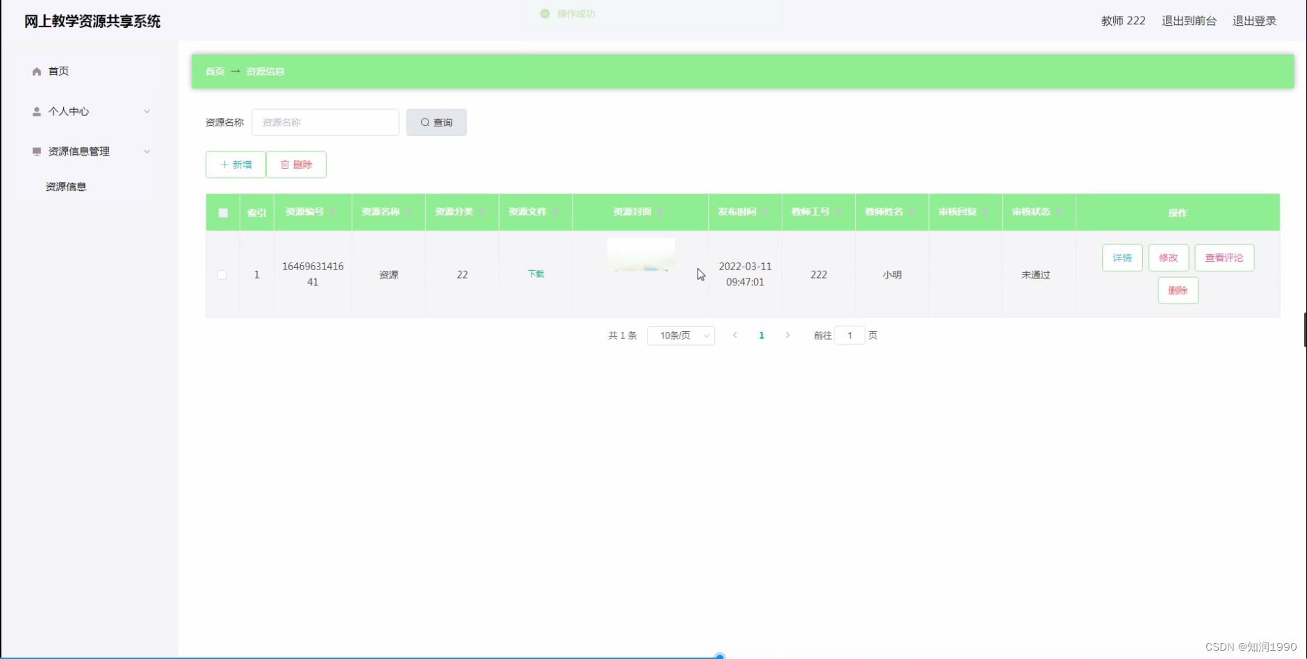 ssm毕设项目网上教学资源共享系统5pl9f（java+VUE+Mybatis+Maven+Mysql+sprnig）_毕设在线资源共享系统-CSDN博客