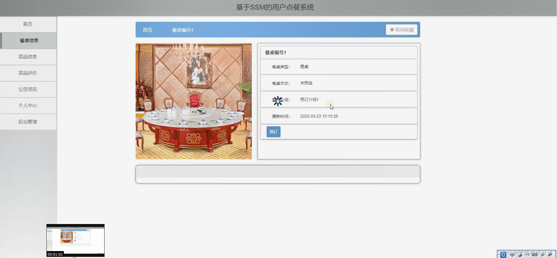 Java基于的用户点餐系统(开题源码) Csdn博客