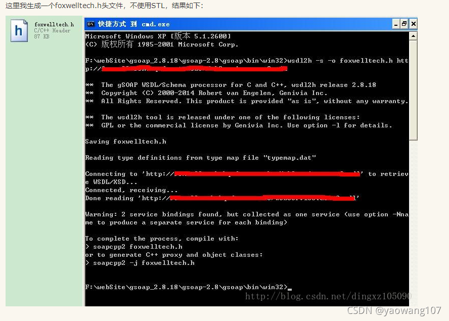使用gSOAP生成WebService客户端和服务器端代码详解-CSDN博客