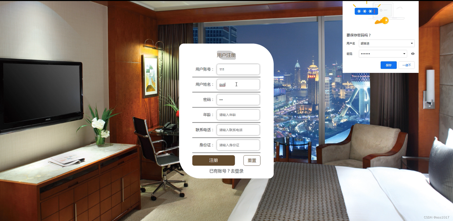 ssm+JSP计算机毕业设计基于SSM的酒店管理系统952u1【源码、程序、数据库、部署】_基于ssm+jsp部署运行-CSDN博客