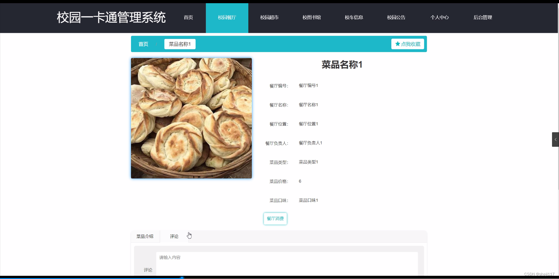【附源码】计算机毕业设计java校园一卡通管理系统基于java校园卡管理系统代码 Csdn博客