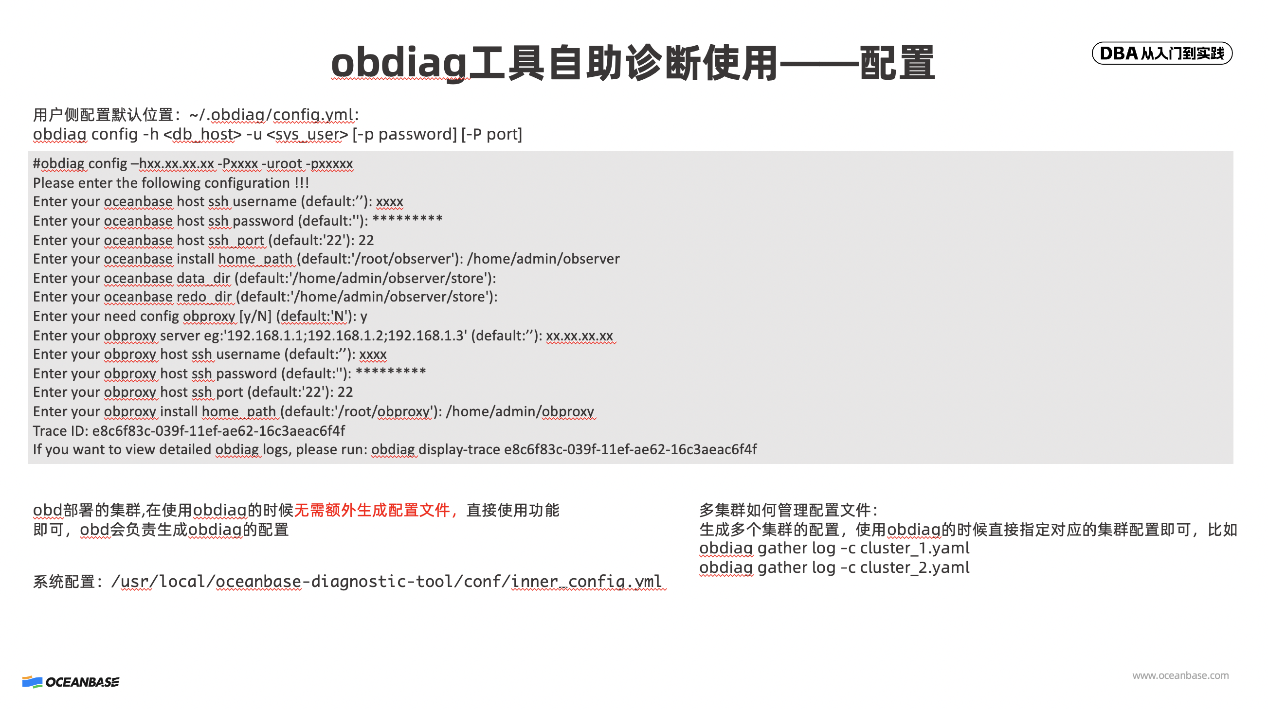 【OceanBase诊断调优】—— obdiag 工具助力OceanBase数据库诊断调优(DBA 从入门到实践第八期)_oceanbase数据库用什么工具最好使-CSDN博客