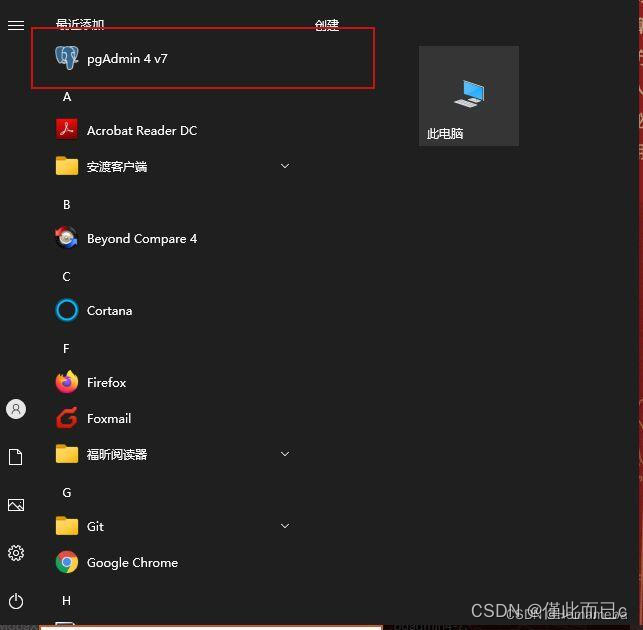 pgAdmin 4的安装与使用_pgadmin安装教程-CSDN博客