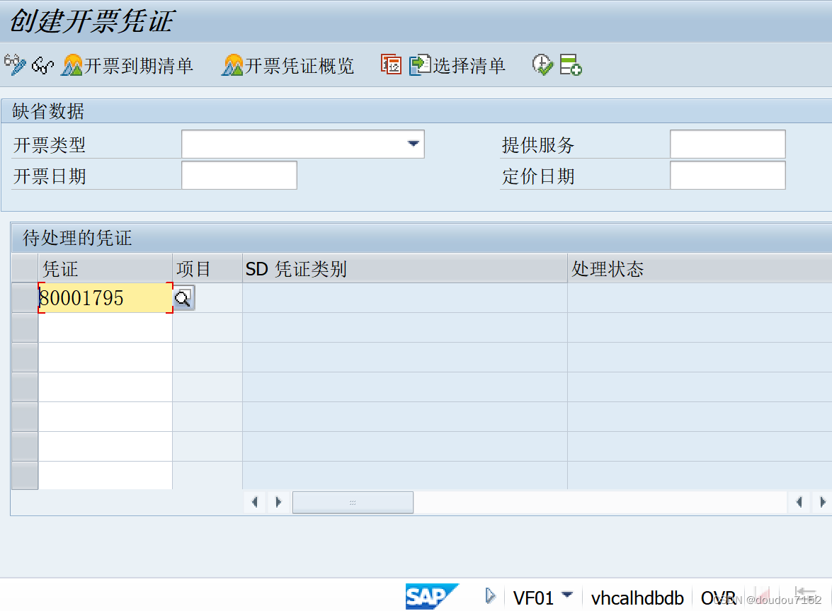 SAP SD模块相关 创建销售订单（VA01）+报错：无定价过程能被确定+创建交货单：VL01N-创建具有订单参考的出货交货+收货后开票 ...